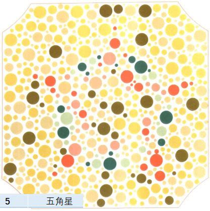 色弱测试图 贾永源版