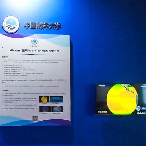 I40cean 透明海洋可视化原型系统平台中国海洋大学