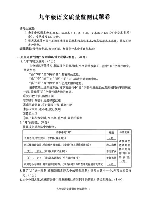 语文 2024年浙江省湖州市南浔区中考模拟语文卷pdf版无答案 试卷下载预览 二一课件通