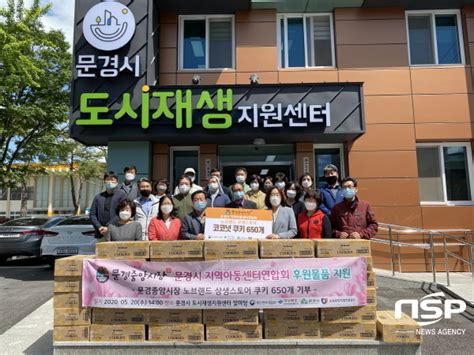 문경중앙시장 문경시 지역아동센터연합회에 후원물품 기부 Nsp통신