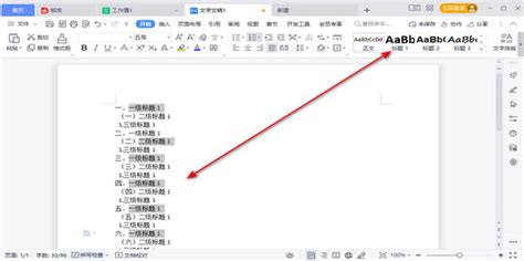 Wps文档如何统一修改标题的格式 360新知
