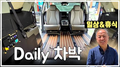 카니발 차박이 이렇게 다양합니다 일상과 휴식을 한번에 잡는 데일리차박 L 전기시설 소개와 시트탈거 방법까지 카니발 하이브리드 9인승 6인구변 Youtube