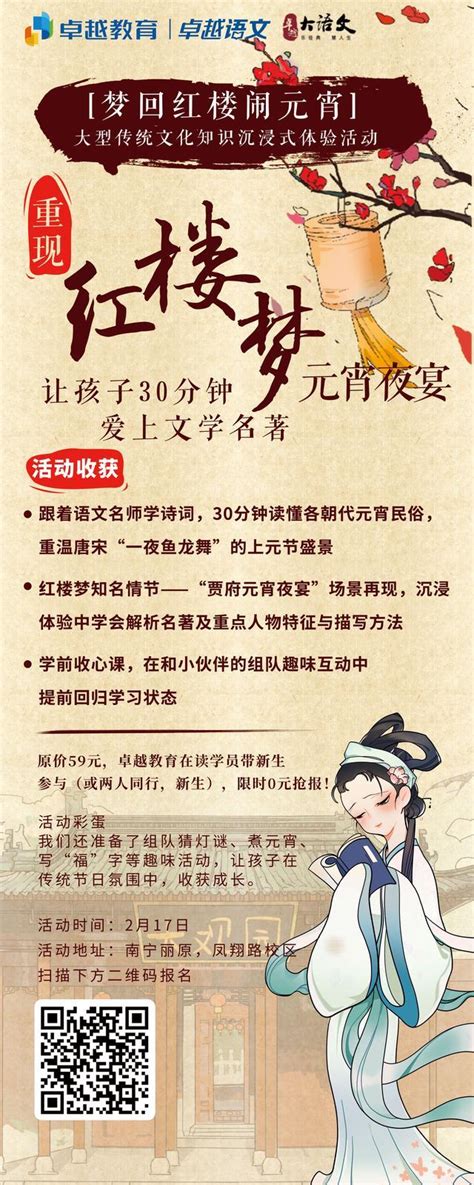 在紅樓夢裡過元宵孩子新春佳節有了新去處約嗎 每日頭條