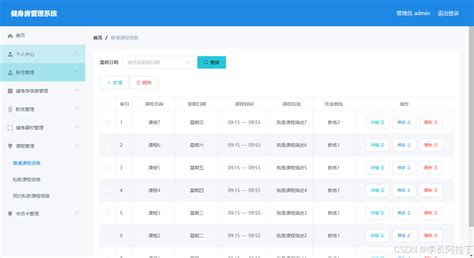 Java毕业设计 基于ssm的健身房管理系统【代码论文】基于ssm健身管理系统毕业论文 Csdn博客