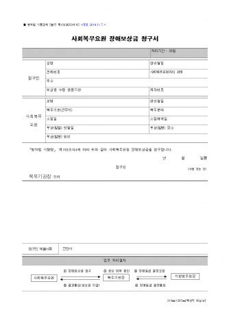 사회복무요원 장애보상금 청구서