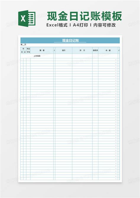 蓝色简约现金日记账表格范本excel模板下载熊猫办公