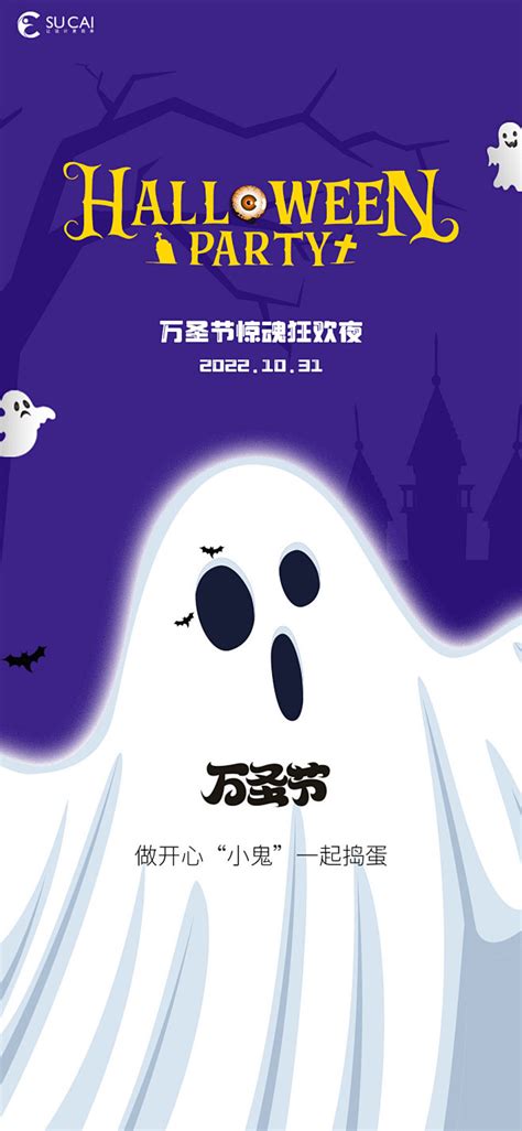 万圣节海报 源文件