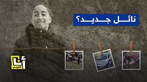 وفاة شاب فرنسي من أصول تركية في مطاردة بوليسية في باريس Youtube