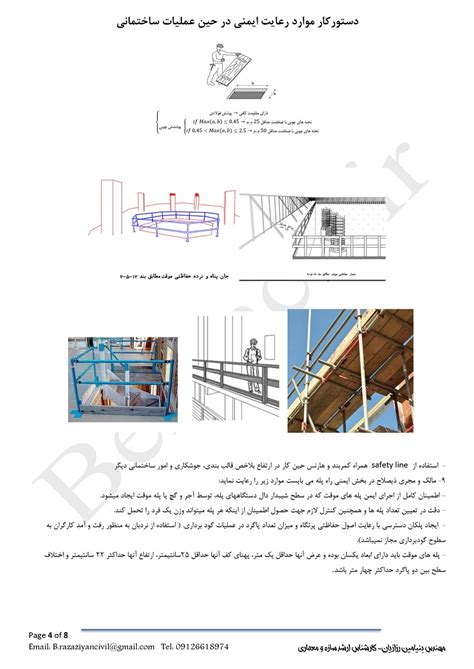 دستورکار موارد رعایت ایمنی در حین عملیات ساختمانی هلدینگ فنی مهندسی بِنین
