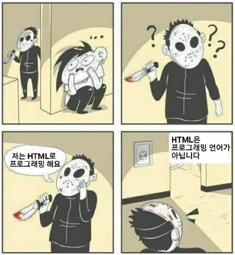 Html은 프로그래밍 언어가 아닙니다