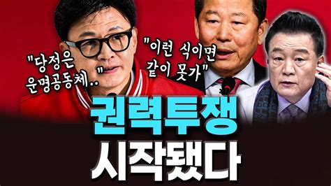 백운기의 정치1번지 권력투쟁 시작됐다 잘한다 잘해 계속 싸워라 무슨 나라가 이러냐 급했구나 국힘 Youtube
