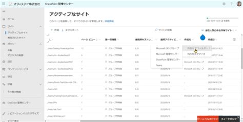 Sharepoint Technical Notes Microsoft Ignite 2020 Sharepoint 管理センターの最新情報