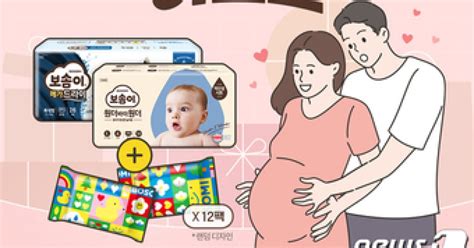 보솜이 드려요…깨끗한나라 임산부의날 기념 출산 응원 이벤트