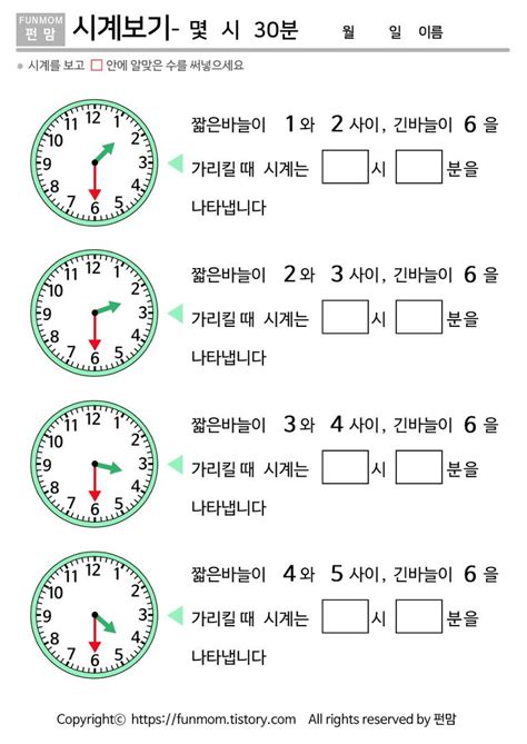 유아 어린이 시계공부 몇시 30분 배우기 배우기 단어 쓰기 시계