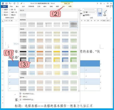 计算机word更改表格中word中快速应用表格样式及表格样式的修改——想象力电脑应用 Csdn博客