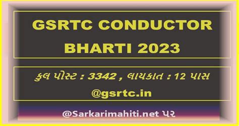 Gsrtc Conductor Bharti 2023 સૂચના પાત્રતા Sarkarimahitinet
