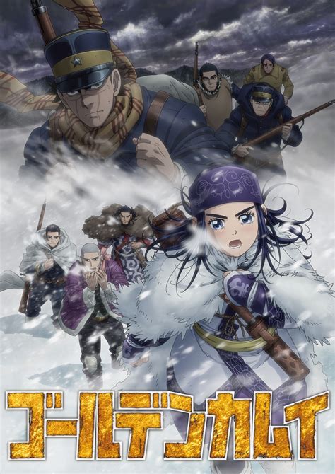 2020年10月放送tvアニメ『ゴールデンカムイ』第三期 キービジュアル第1弾＆メインキャスト8名のコメントが到着 Spice