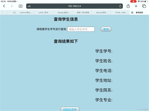 基于django Web框架python实现简单的学生管理系统 学习笔记django 学生管理系统 Csdn博客