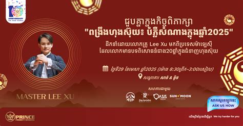 ធនាគារ ព្រីនស៍ ប្រារព្វខួបលើកទី10 របស់ខ្លួនជាមួយការរៀបចំសិក្ខាសាលាផ្តាច់មុខស្តីពី ហុងស៊ុយ