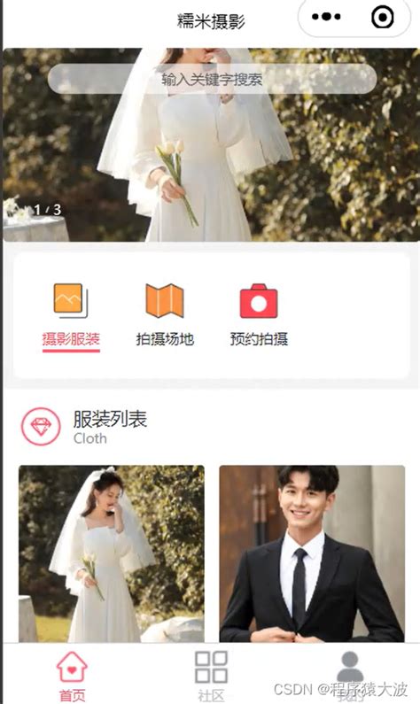 基于java Springboot和vue Uniapp的影楼摄影预约小程序uniapp实现普法活动预约 Csdn博客