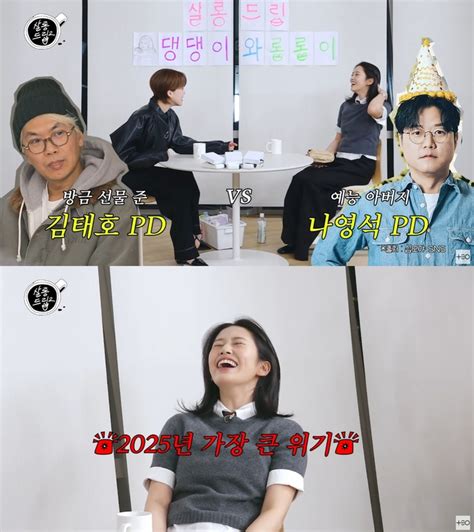 안유진 김태호 Pd 러브콜에 깜짝“나영석 Pd와 함께 와도 돼” ‘살롱드립2