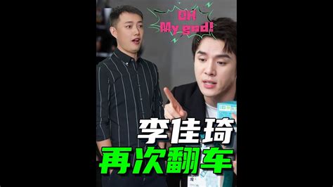 李佳琦被怀疑挟持商家，直播带货又摊上事了 Youtube