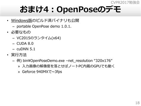 Cvpr2017勉強会 Realtime Multi Person 2d Pose Estimation Using Part Affinity Fields Ppt