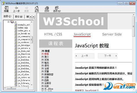 W3school离线手册免费下载 东坡下载