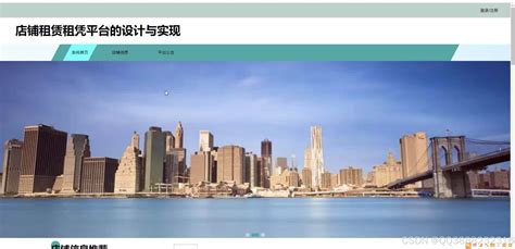 基于springboot店铺租赁租凭平台系统 Csdn博客