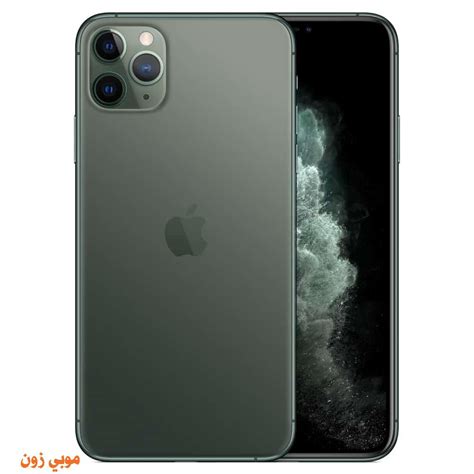 سعر ومواصفات Iphone 11 Pro عيوب مميزات ايفون ١١ برو موبي زون