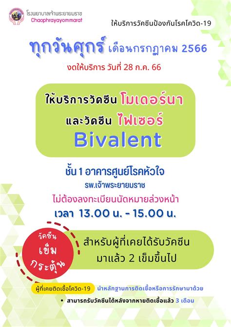 📣 โรงพยาบาลเจ้าพระยายมราช สุพรรณบุรี