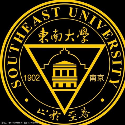 东南大学图片免费下载东南大学素材东南大学模板 图行天下素材网