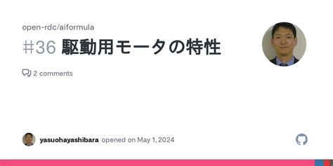 駆動用モータの特性 Issue 36 open rdc aiformula GitHub