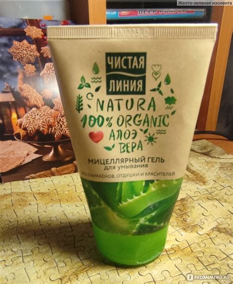 Гель для лица Чистая линия Natura 100 Organic Aloe Vera «Лучше для