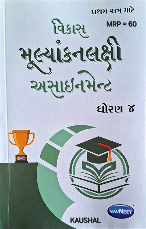 Vikas Std 4 Exam Preparation Model Paper Assignment At ₹ 48 Piece Ahmedabad Id 2854826508062