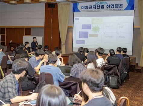 영남대 2024 이차전지산업 취업캠프 개최화학공학·신소재·화학과 학생 80여명 참석 전자신문