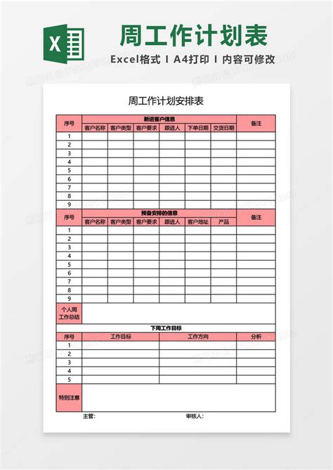 安排表 周工作计划安排表WORD模板下载 图客巴巴