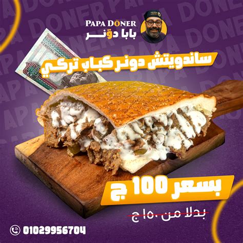 Papa Döner Alexandria