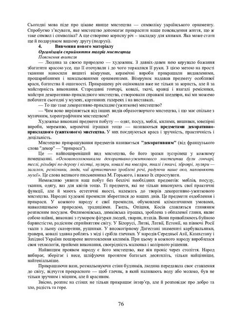 Усі конспекти уроків для 5 класу з образотворчого мистецтва Конспект Образотворче мистецтво
