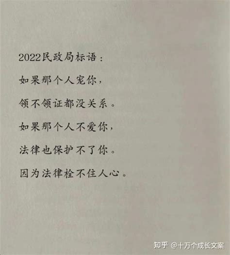 2023年民政局又出新标语了 知乎