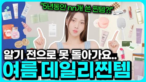 와 이런게 있다고 올여름 개기름 겨땀 피지 발냄새 습기 모기 싹 잡아주는 신박한 여름찐템 2023💙 Youtube