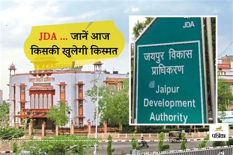 Good News जेडीए की गोविंद विहार आवासीय योजना की लॉटरी आज निकलेगी बस करें थोड़ा इंतजार