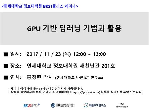 GPU 기반 딥러닝 기법과 활용