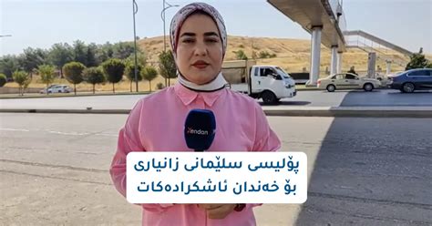 خوێندکارێکی زانکۆی سلێمانی گیانی لەدەستدا