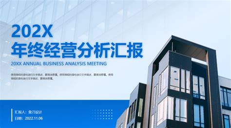 商务简约年终工作汇报分析汇报ppt模板免费分享！！ 知乎