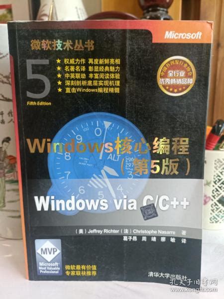 Windows核心编程第5版:微软技术丛书杰夫瑞(jeffrey Richter) 著孔夫子旧书网 Windows核心编程第5版:微软技术丛书杰夫瑞(jeffrey Richter) 著孔夫子旧书网