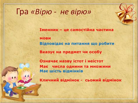 Презентація Відмінки іменників їх значення