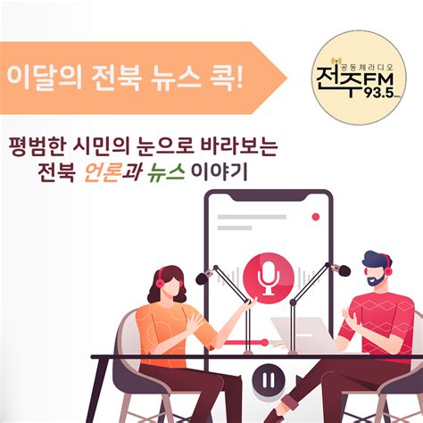 이달의 전북 뉴스 콕