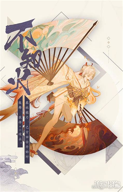 阴阳师百闻牌不知火全卡牌高清立绘分享 不知火立绘游戏狗