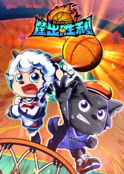 Xi Yangyang Yu Hui Tailang Kuang Chu Shengli Theanimelist